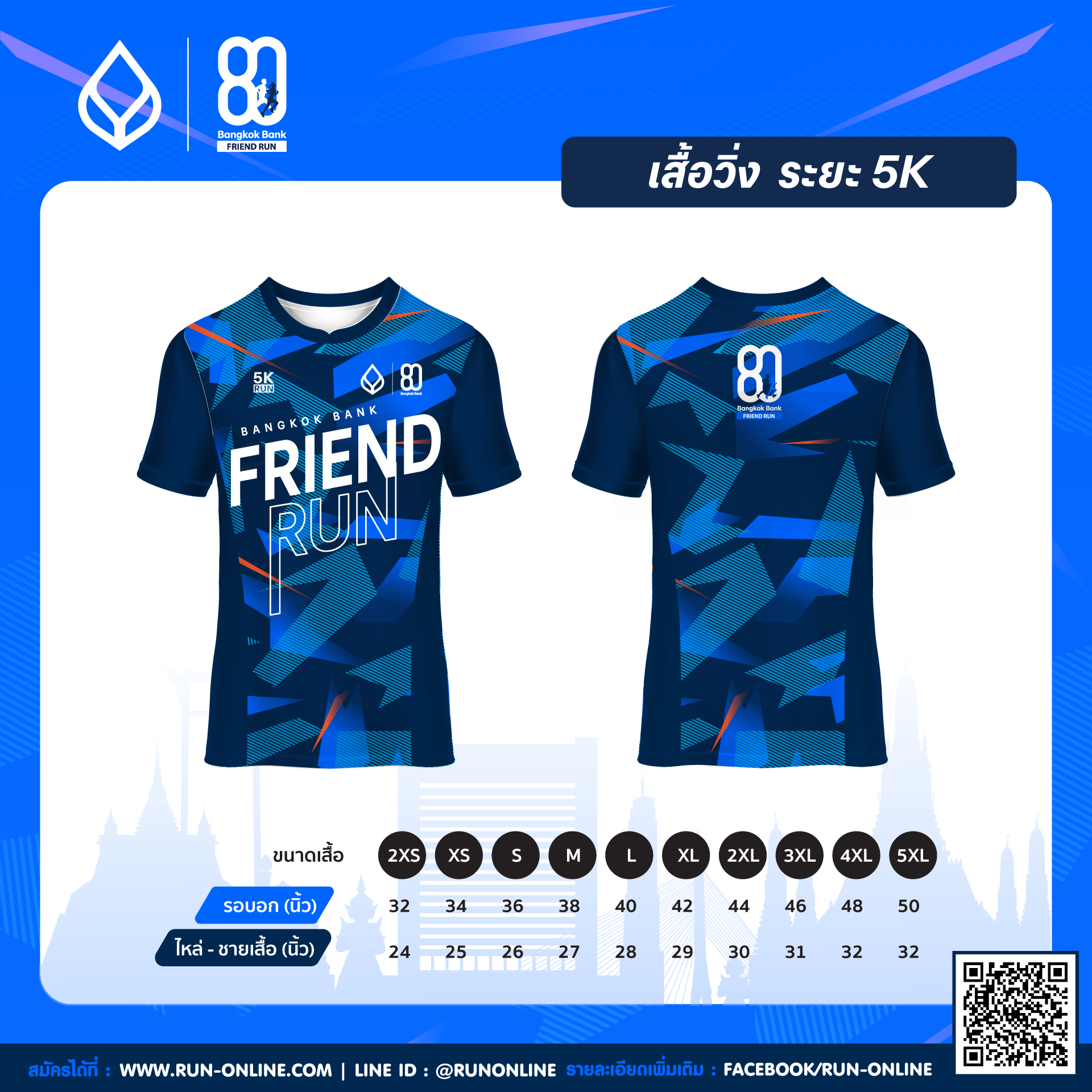 งานวิ่ง | Run online