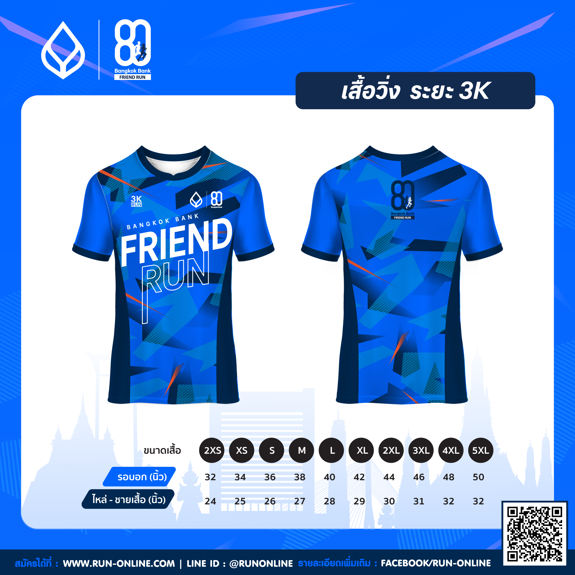 งานวิ่ง | Run online