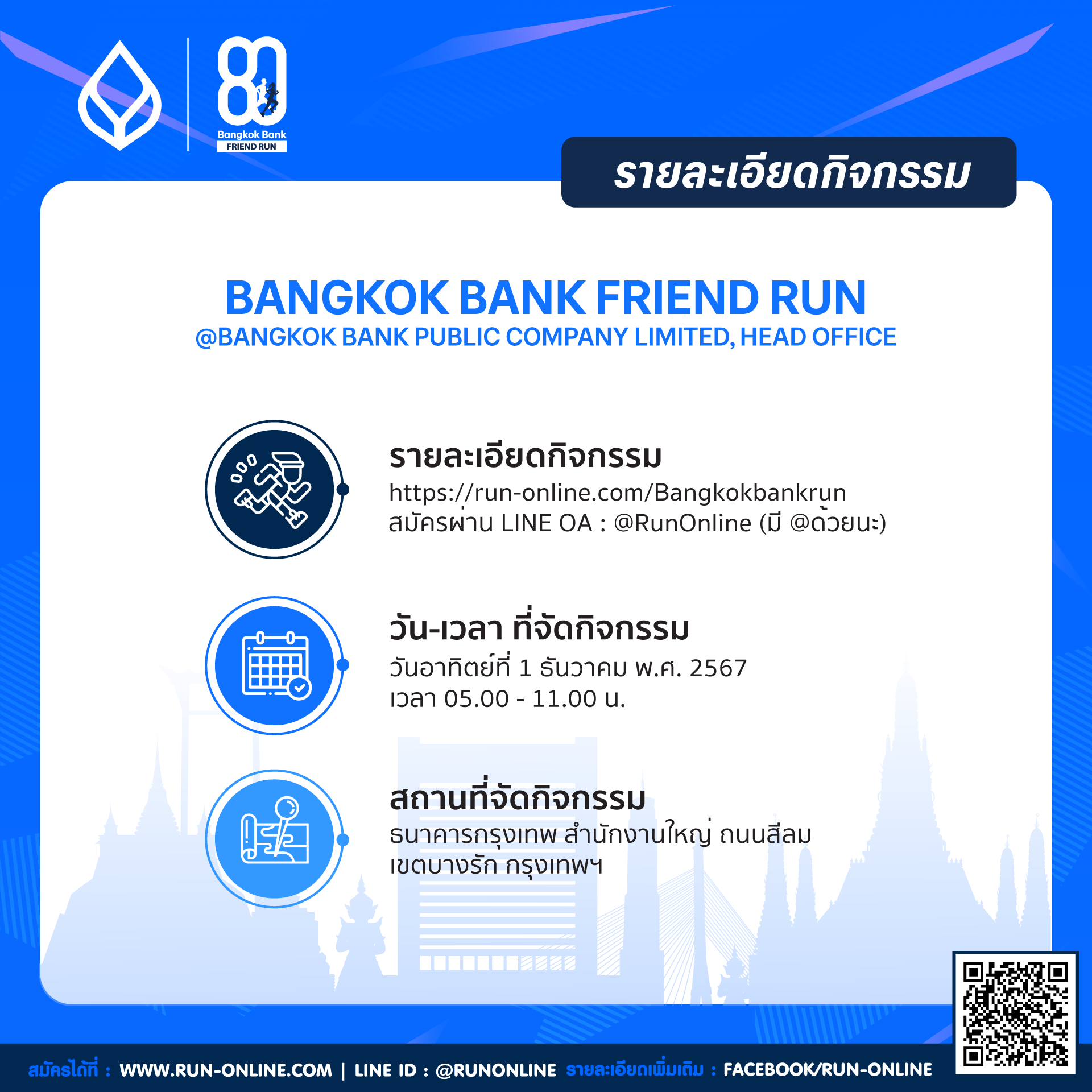 งานวิ่ง | Run online