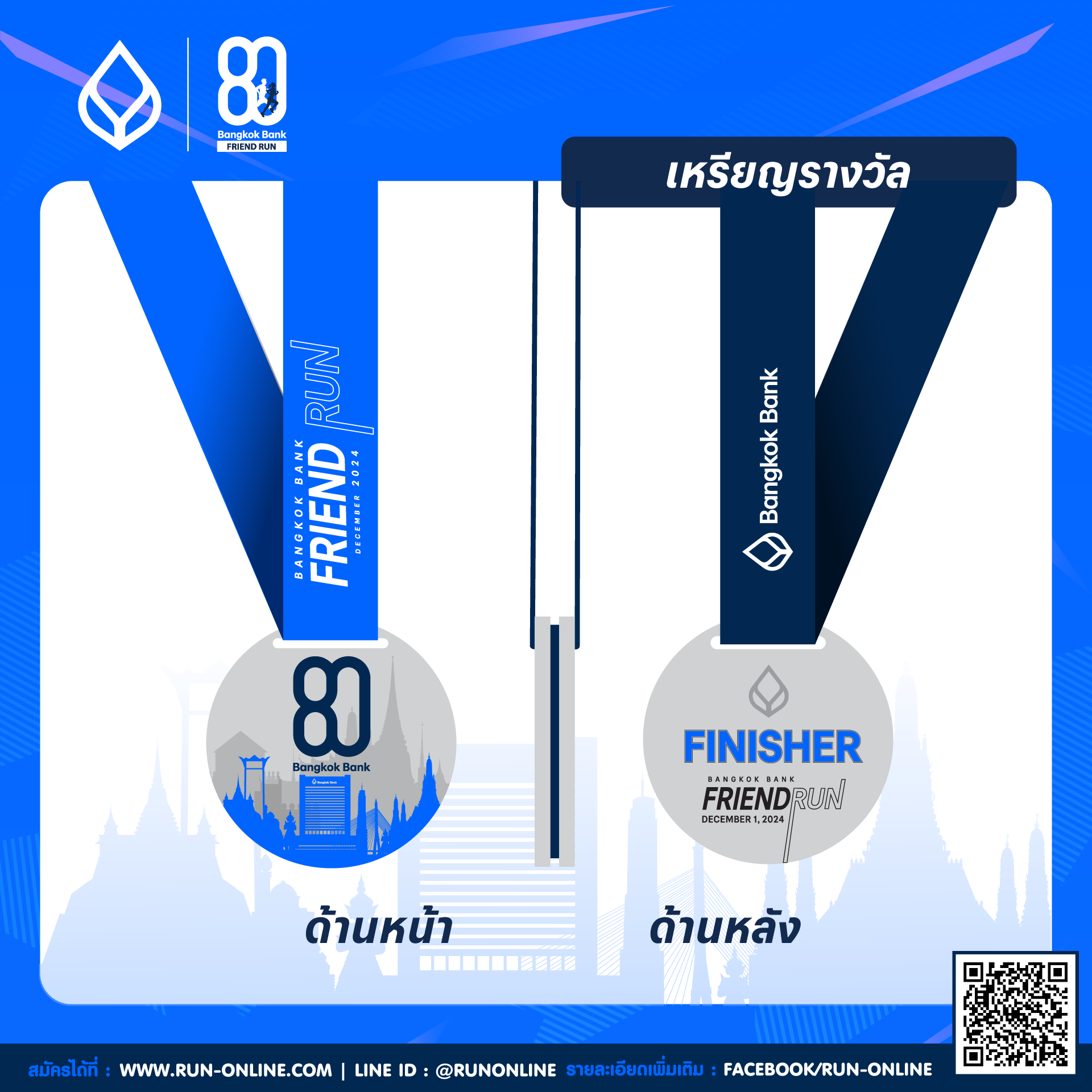 งานวิ่ง | Run online