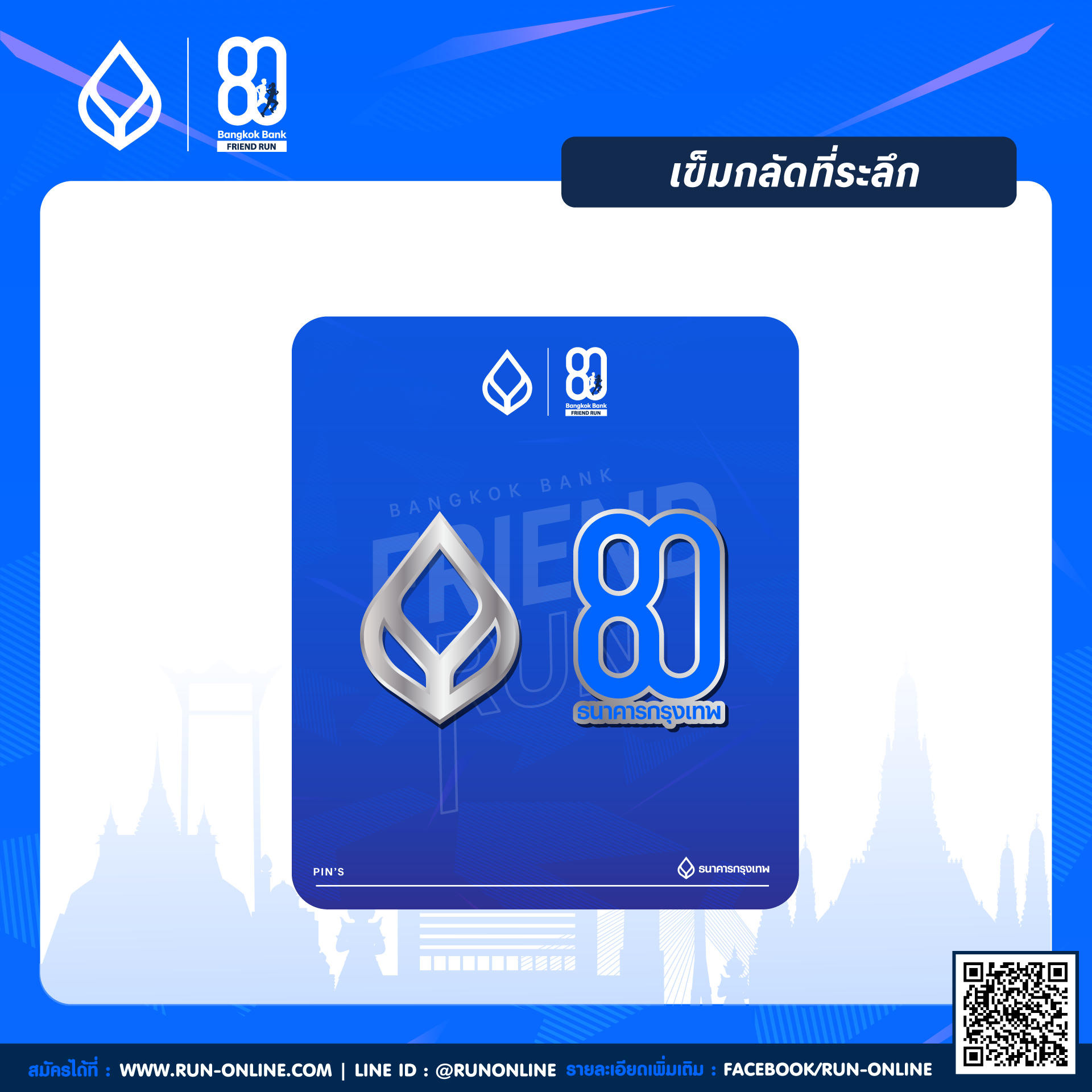 งานวิ่ง | Run online