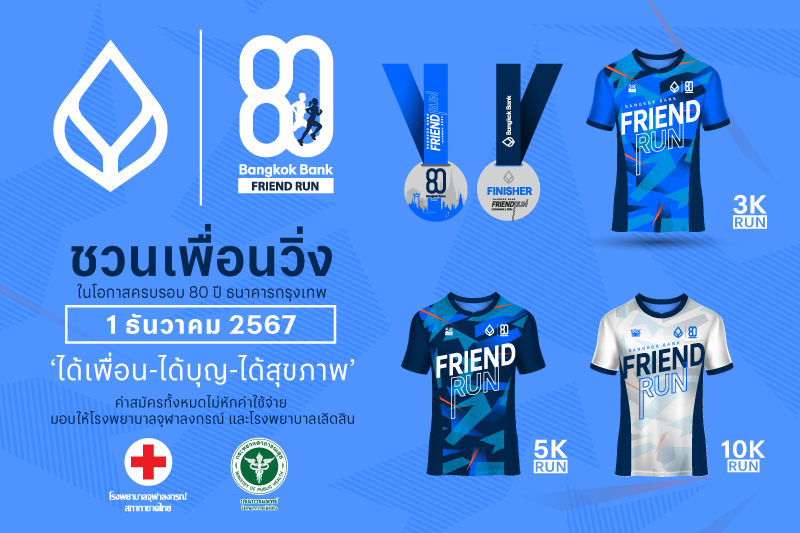 งานวิ่ง | Run online