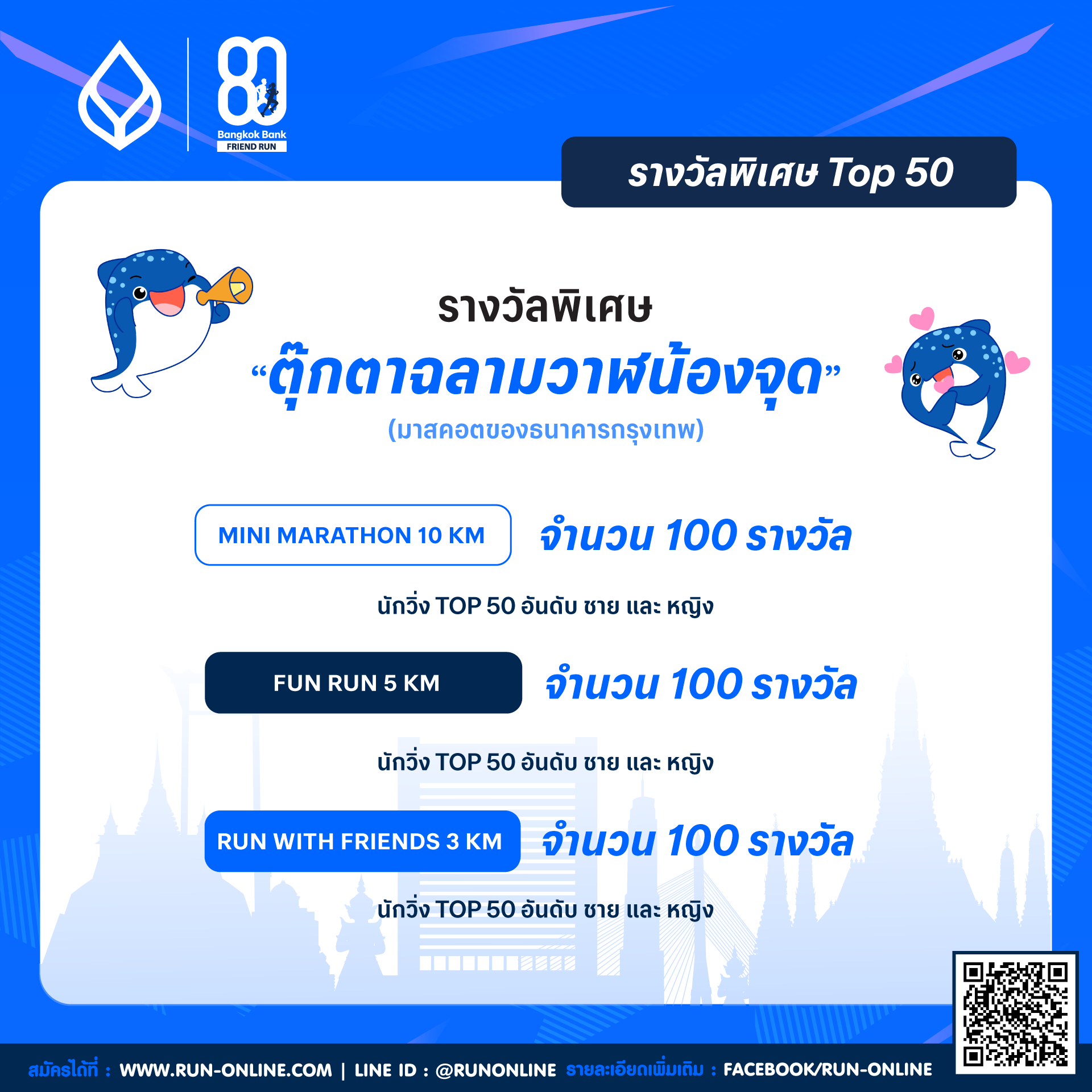 งานวิ่ง | Run online