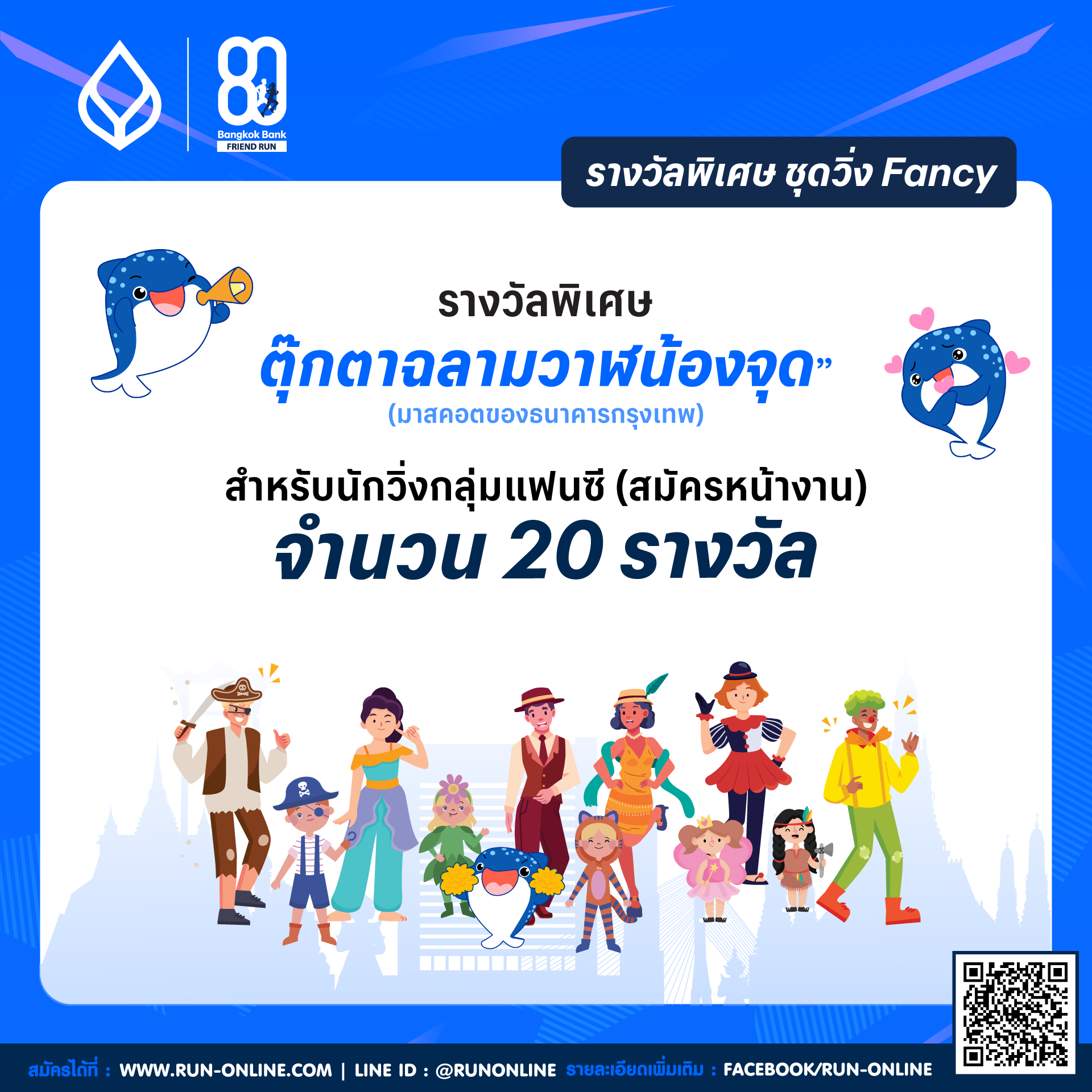 งานวิ่ง | Run online