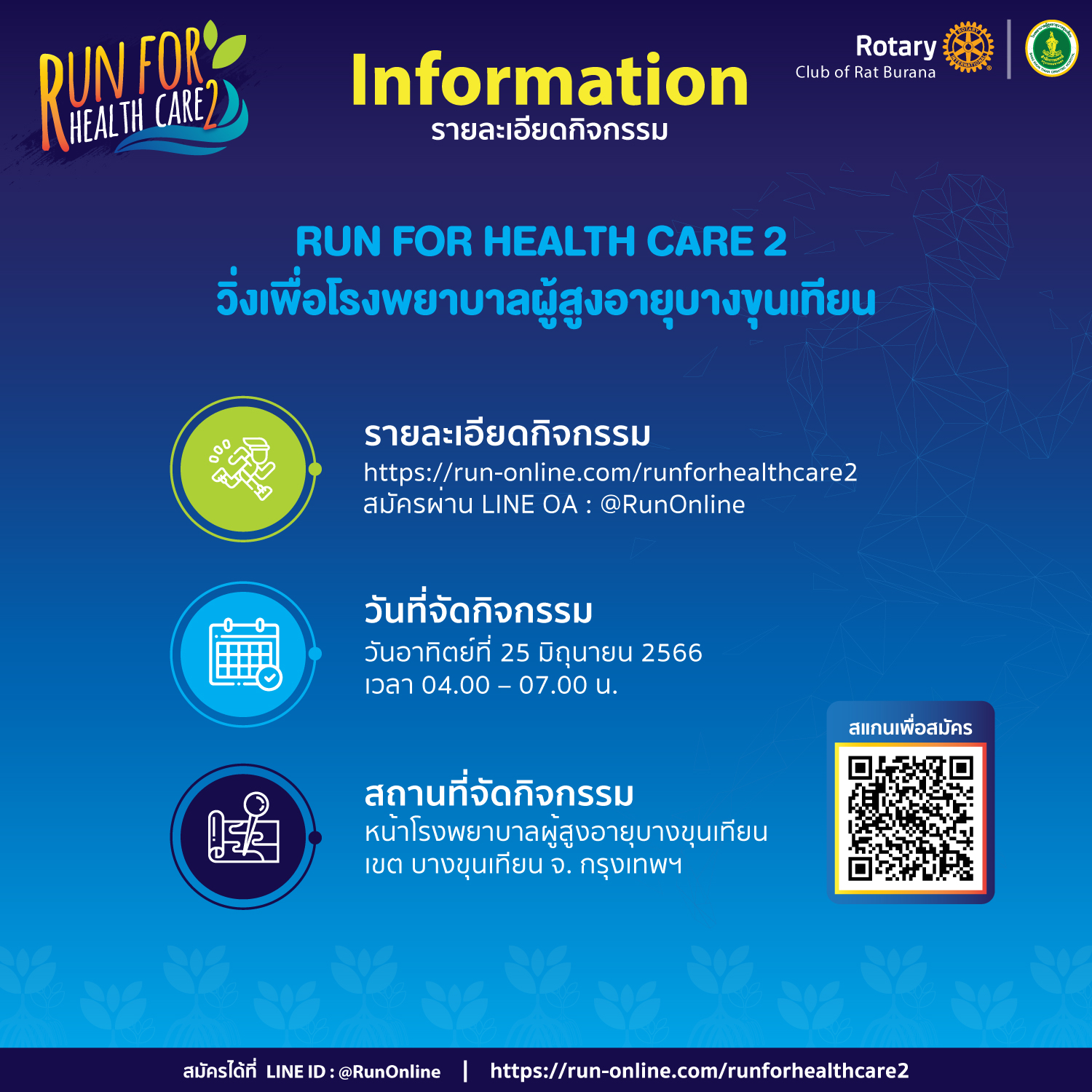 งานวิ่ง | Run online