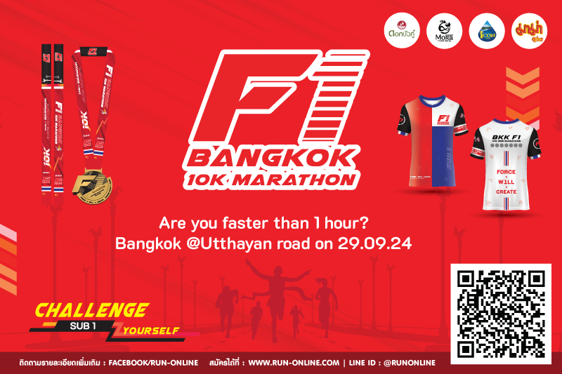 งานวิ่ง | Run online